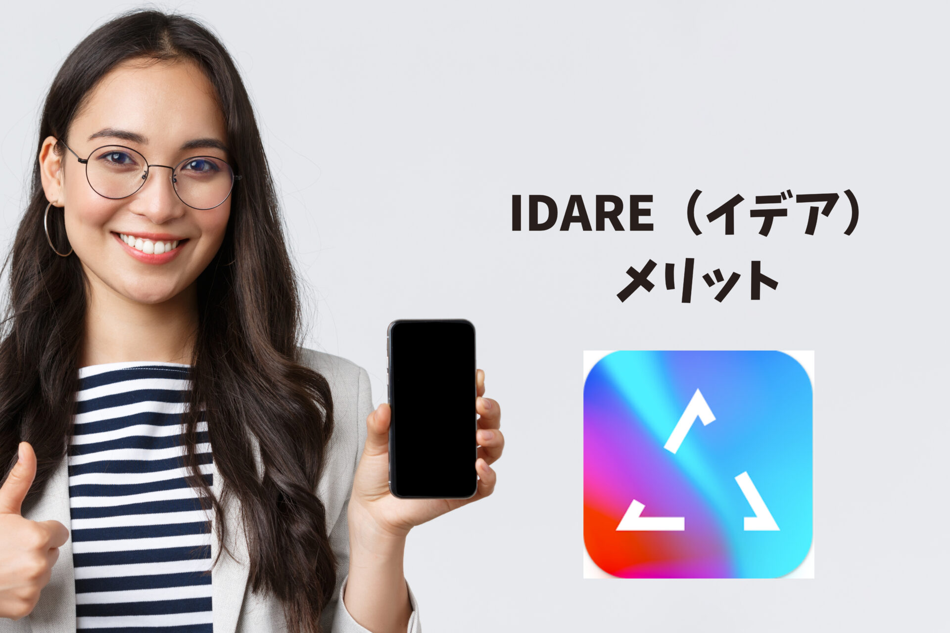【評判・口コミ】「IDARE（イデア）は怪しい？」使い方、安全性を徹底解説｜イチリタブログ
